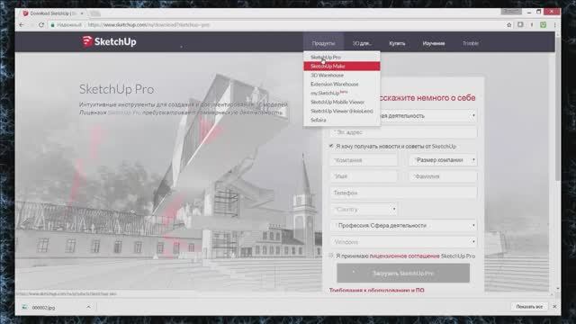 Урок 0 - Курс : Дизайн интерьера в SketchUp
