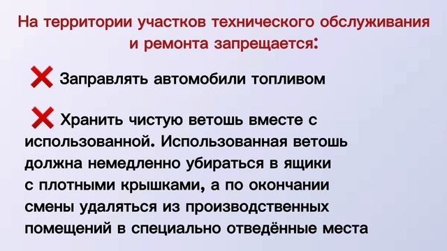 Охрана_труда_Часть_4