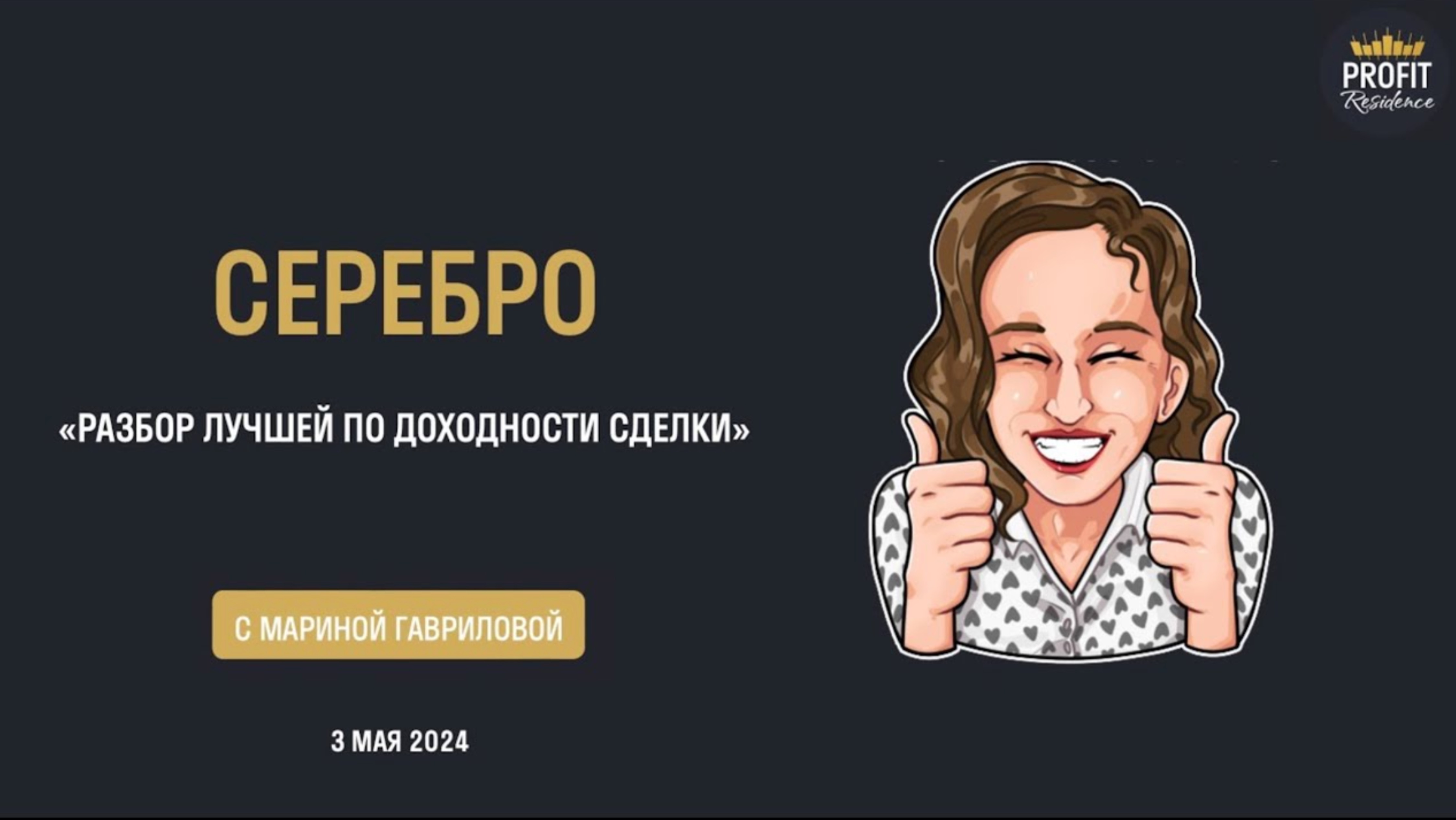 Как работать с текущей волатильностью. Разбор сделки в серебре