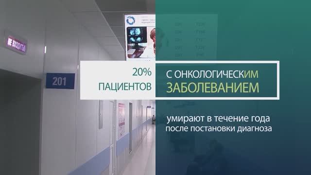 Информационный видеоролик об Онкоцентре (короткая версия)