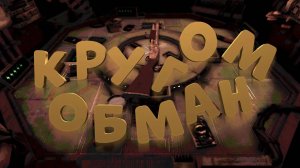 Это Я с "ДРУЗЬЯМИ" , ДА-ДА ( Buckshot Roulette )