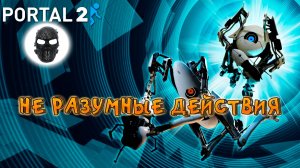 |PORTOL 2|ЛОГИКА НАШЕ ВСЁ!!!|OFFICIAL FRANKENSTEIN|Часть 1|