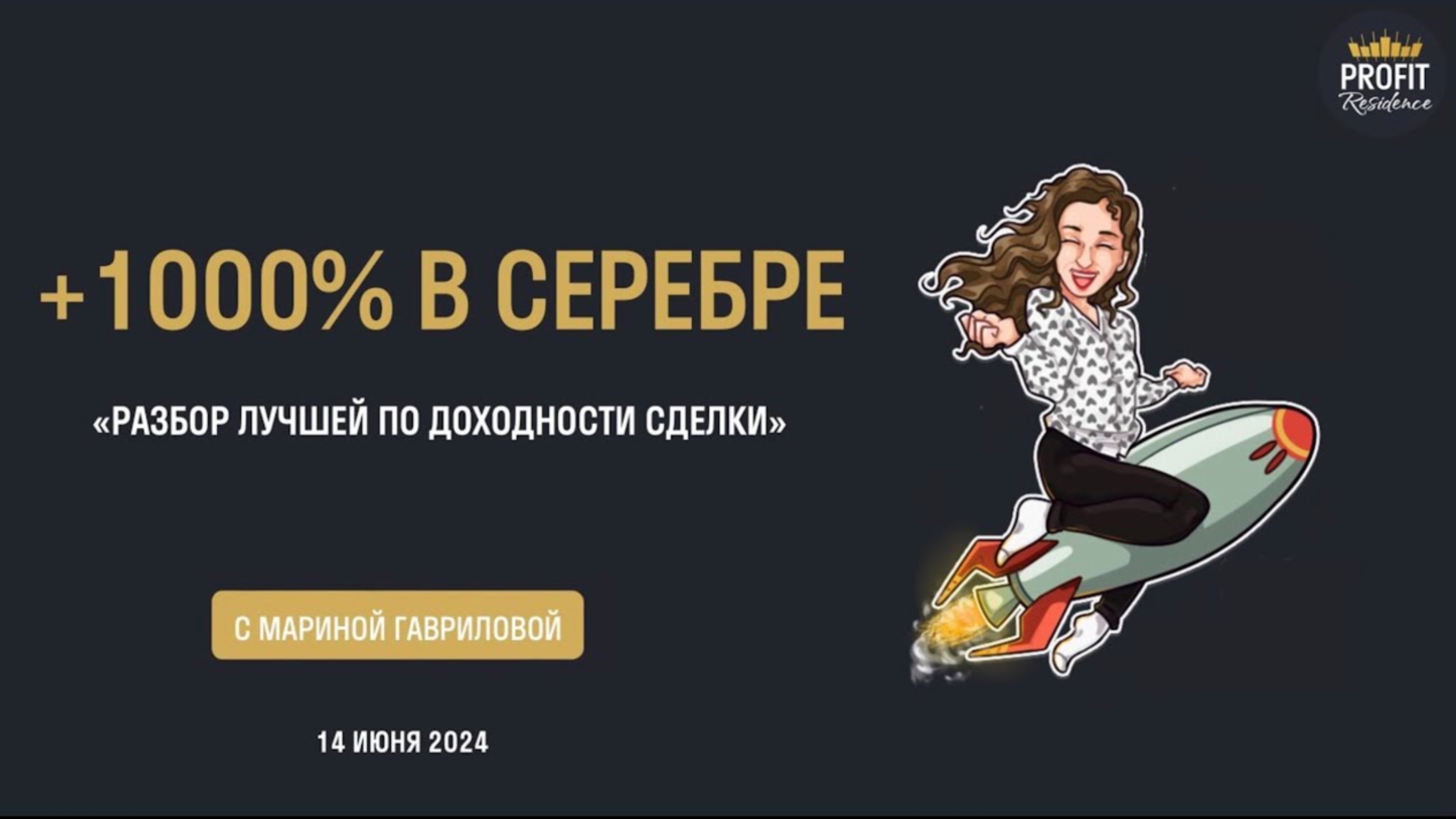 +1000% в серебре за одну неделю