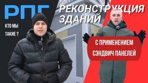 Реконструкция комплекса зданий (Часть 1). Приветственное видео РПГ