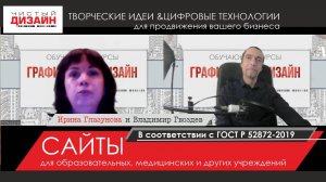Сайты по ГОСТ для образовательных, медицинских и других организаций
