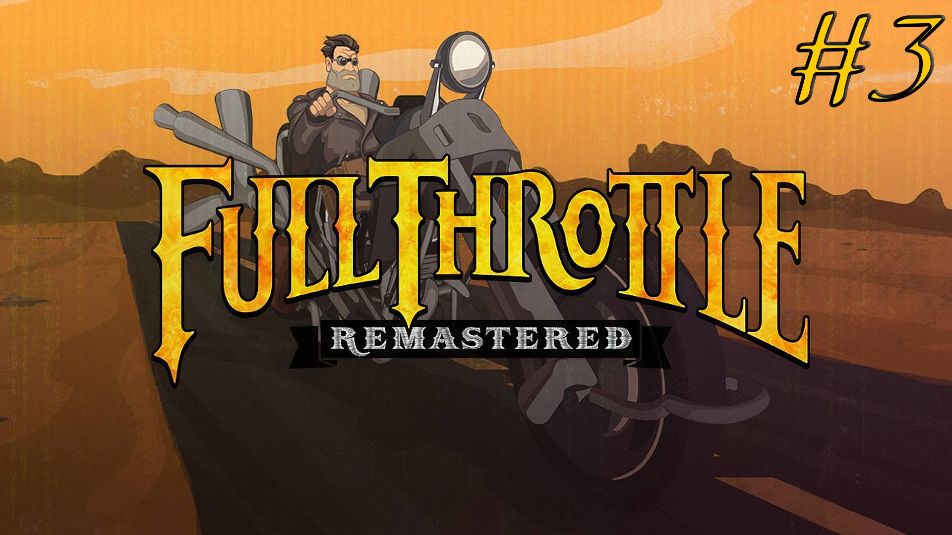Full Throttle. Remastered ФИНАЛ #3 Восстановление справедливости