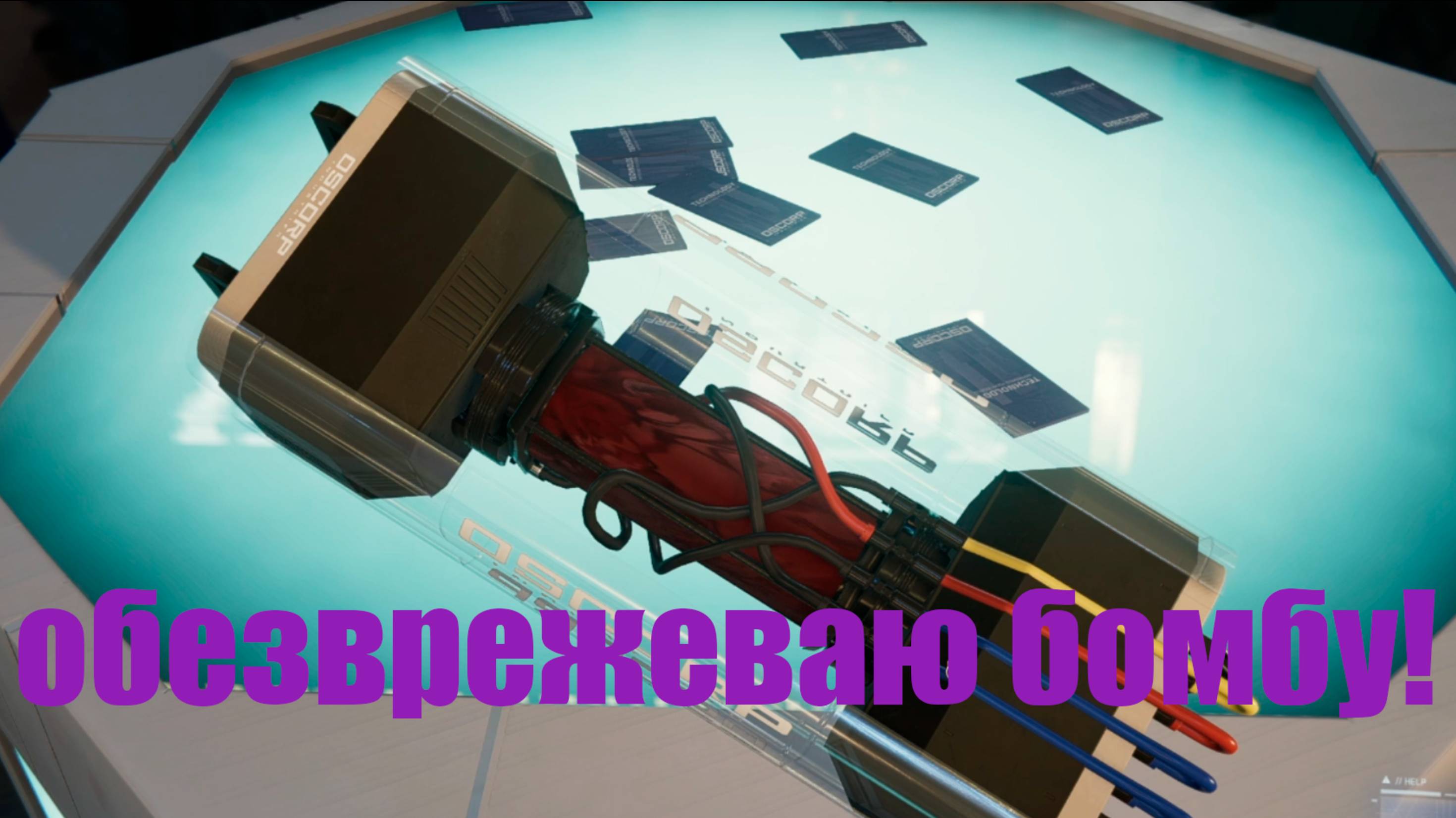 №13 обезврежеваю бомбу!человек паук 1