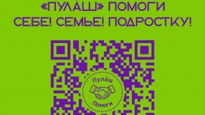 Ролик - команда работает с родителями