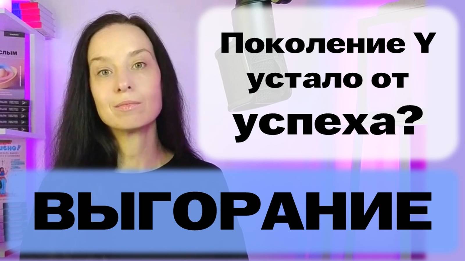 Почему миллениалы массово выгорают в работе и жизни | Практическая рекомендация