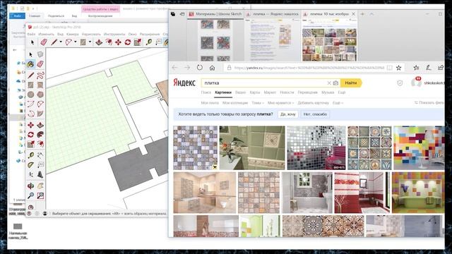 Урок 6 - Курс : Дизайн интерьера в SketchUp