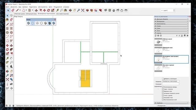 LayOut. № 3 - Курс : Дизайн интерьера в SketchUp