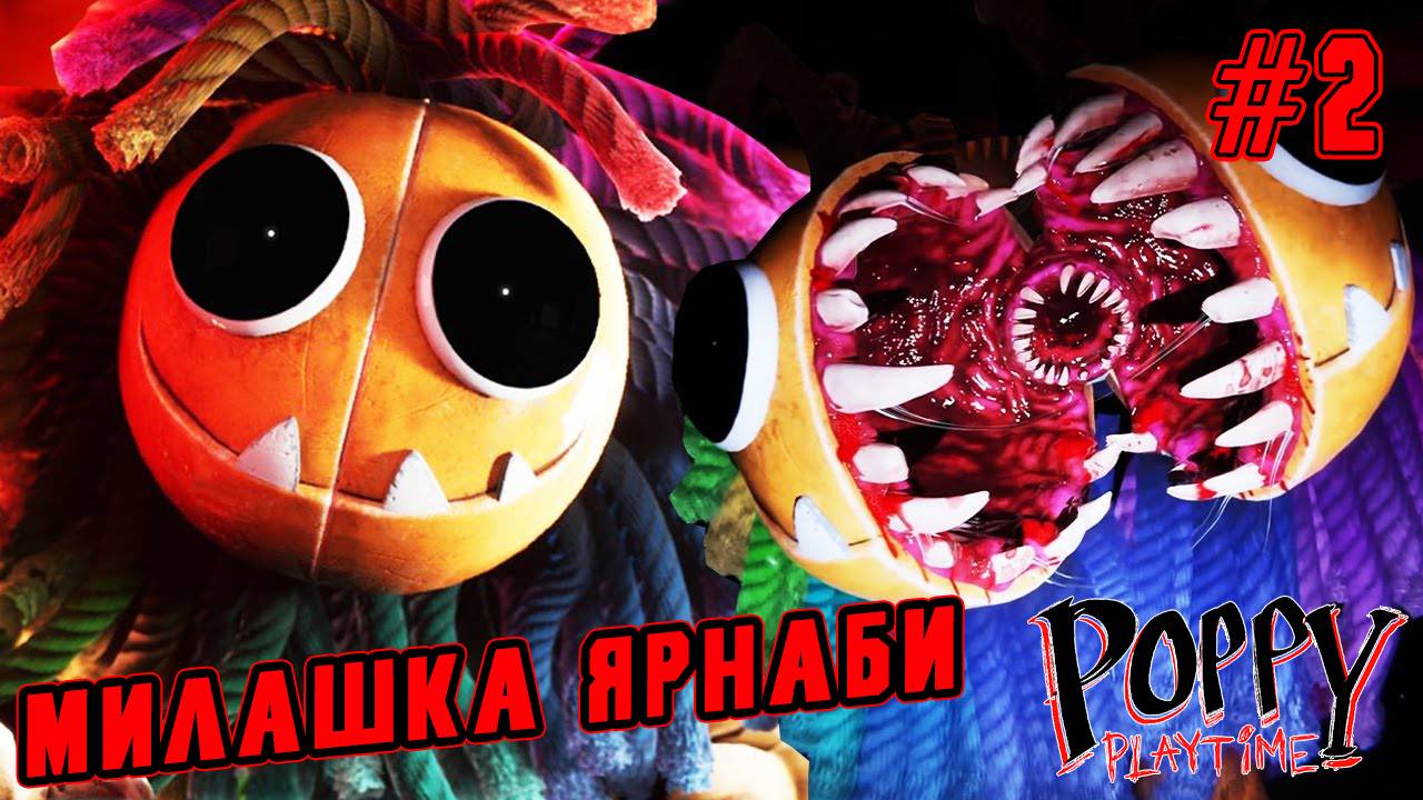 ►ДРУГ ИЛИ?..◄ Прохождение Poppy Playtime Chapter 4 #2