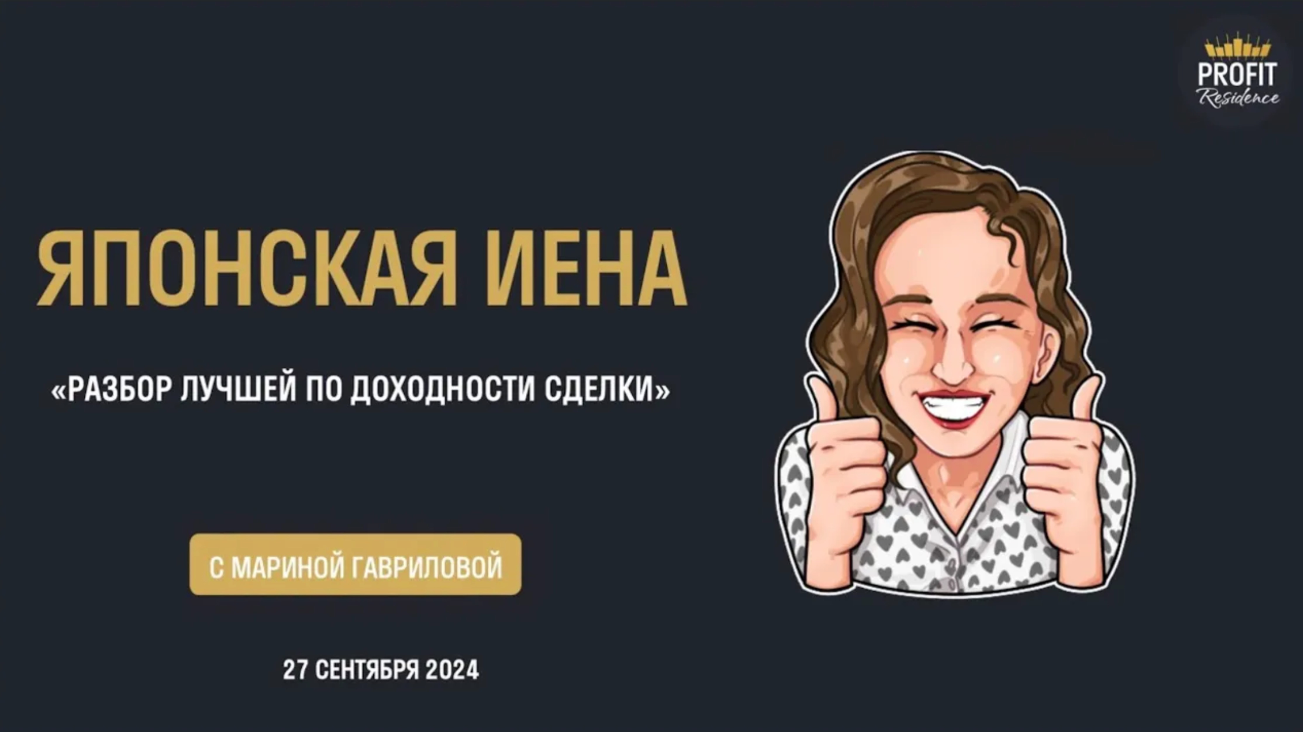 Свинги в японской иене