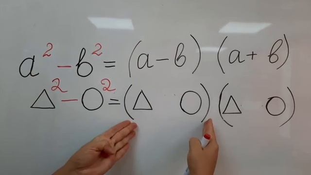 Разность квадратов