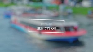 «ЦЕНТУРИОН, ГЛАДИАТОР»  Однопалубный теплоход  до 55 гостей