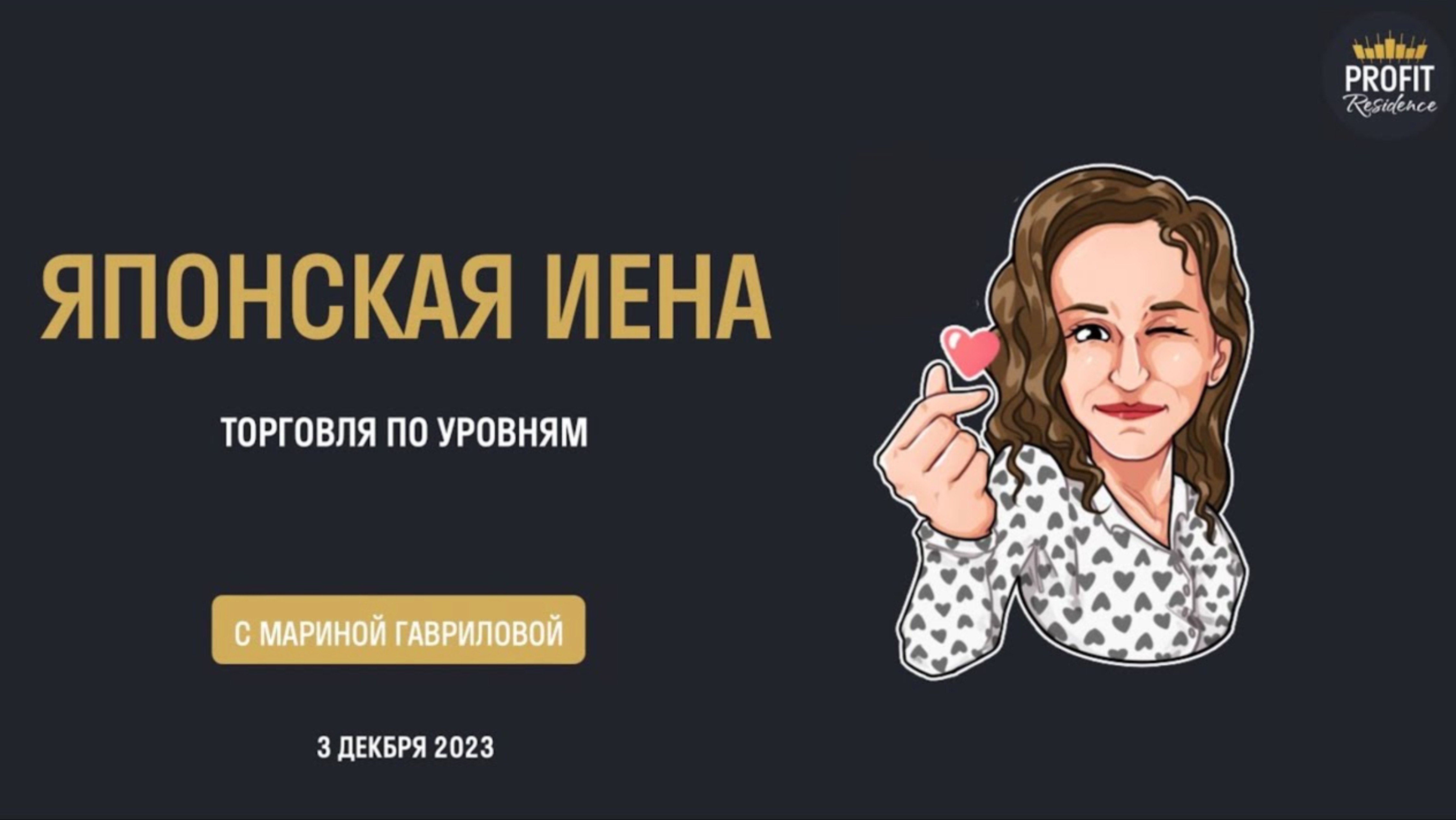 Японская иена. Торговля по уровням. Работа над ошибками