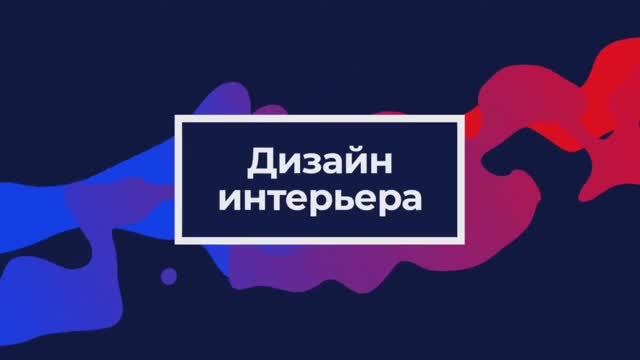 Шоу профессий — Дизайн