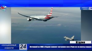 Летевший из США в Индию самолет экстренно сел в Риме из-за угрозы взрыва