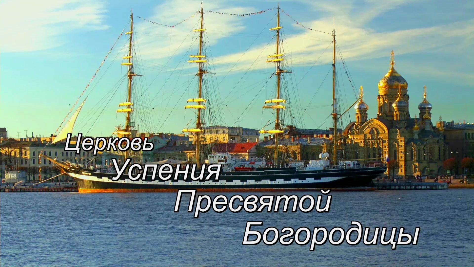 Успенская церковь