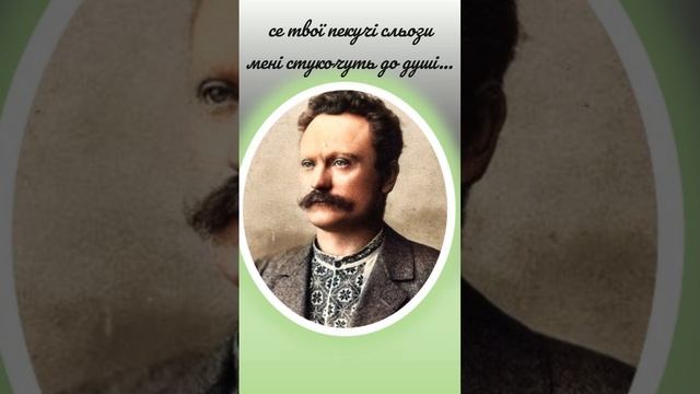 "Коли часом в важкій задумі...",Іван Франко