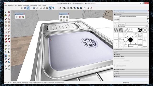 Урок 8 - Курс : Дизайн интерьера в SketchUp