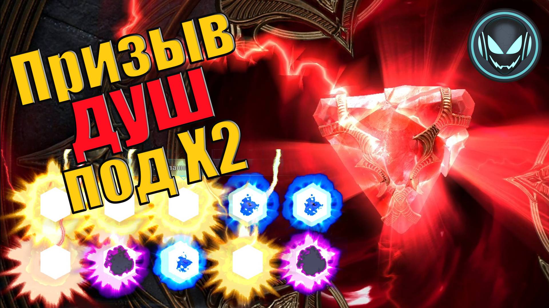 🔥Улучшенный призыв душ под Х2! Маленькие и средние камни | Gray plays | Raid SL