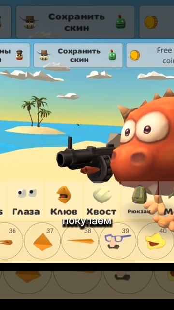 Как сделать скин морковки в чикенгане# Chicken Gun#чикен#миф