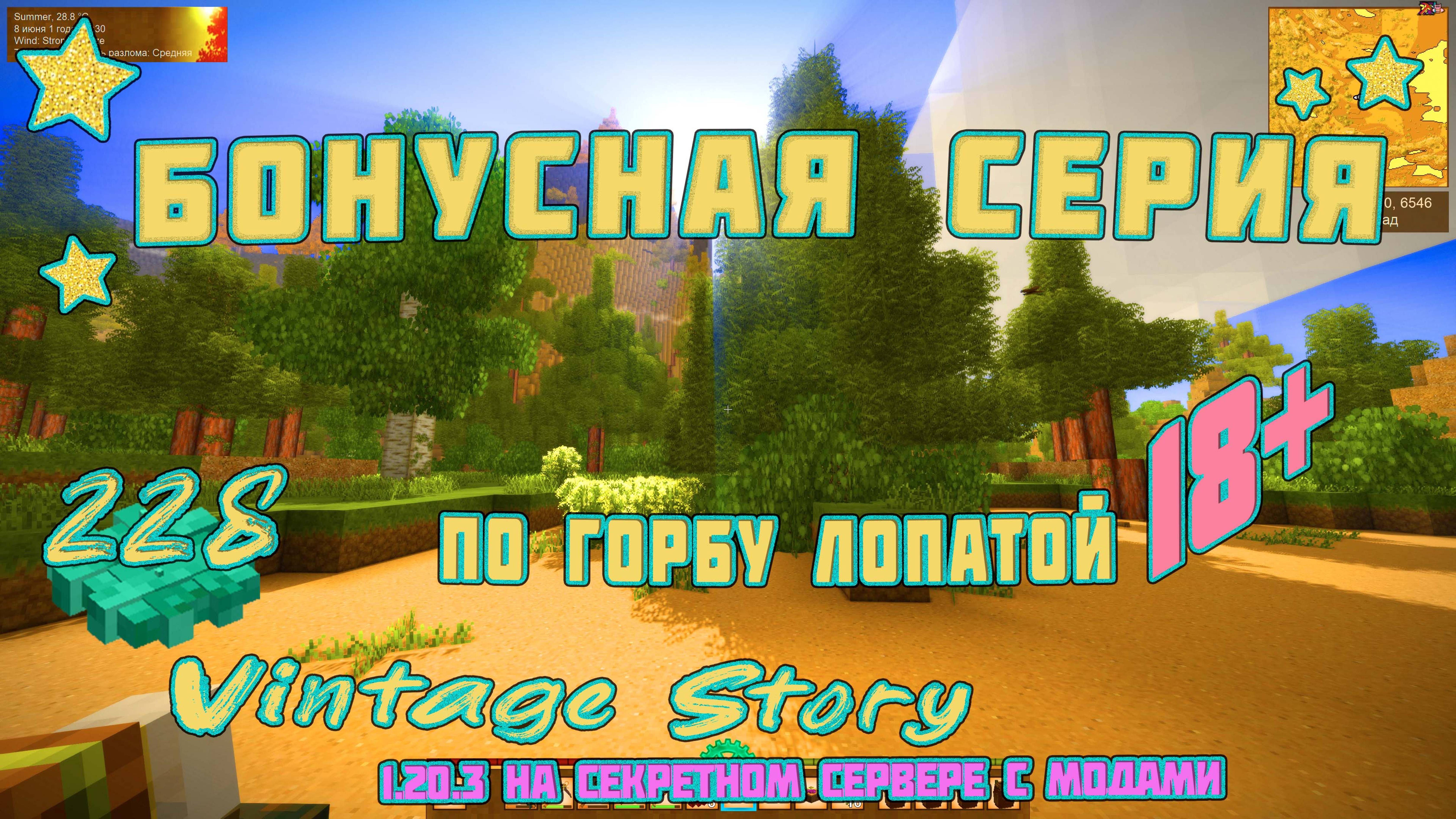 Vintage Story. По горбу лопатой