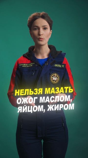 Первая помощь при ожогах