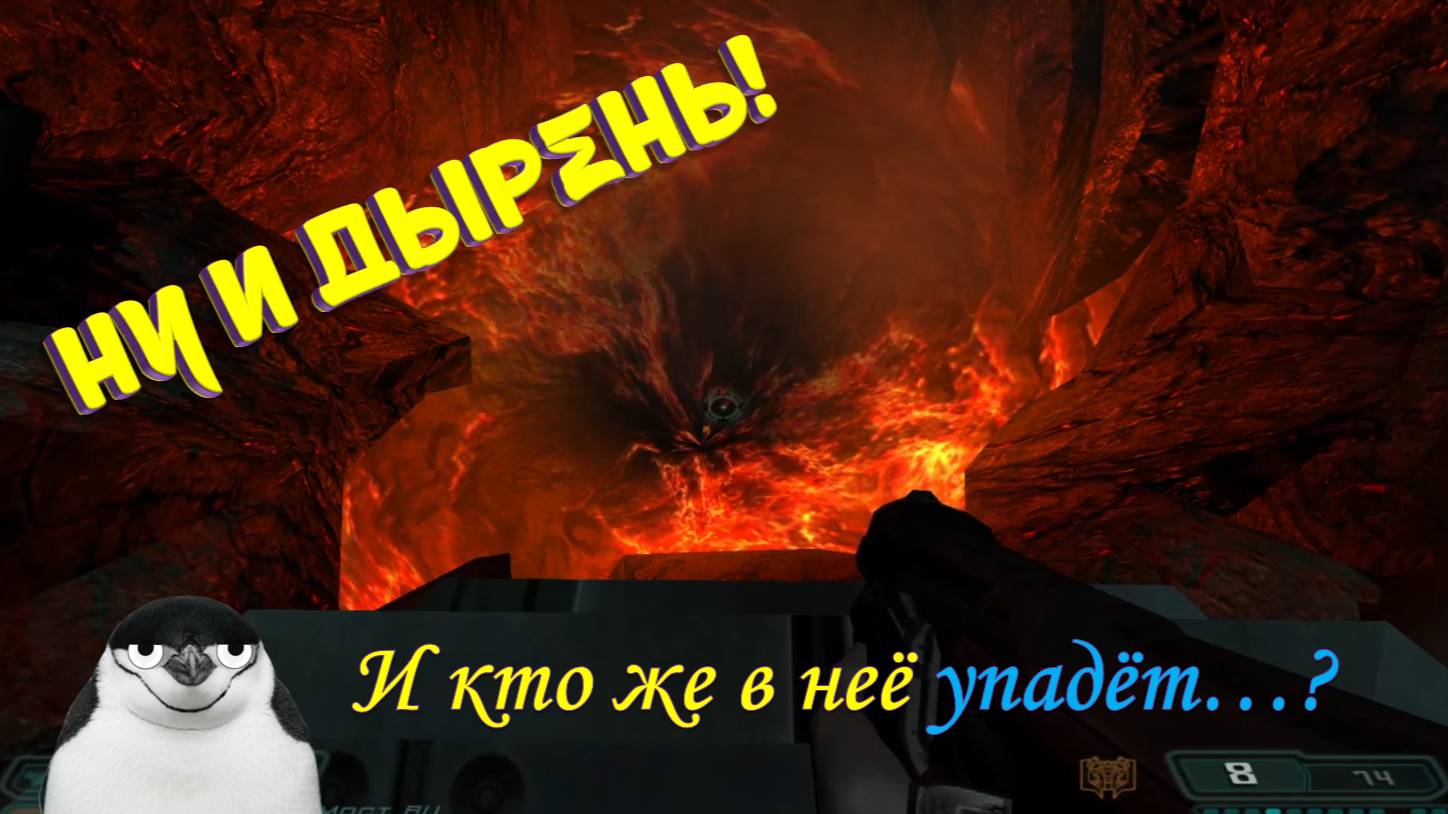 Ну и ДЫРЕНЬ! 😲 И кто же в неё упадёт...? Прохождение DOOM 3, Часть 20