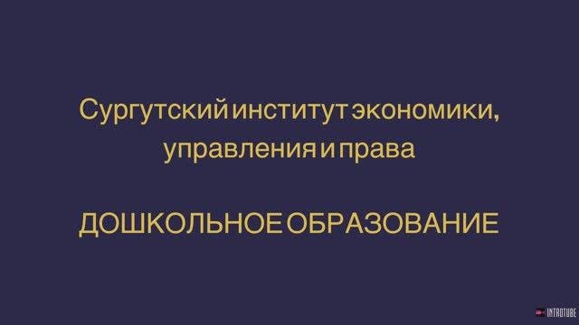 Шоу профессий — Дошкольное образование