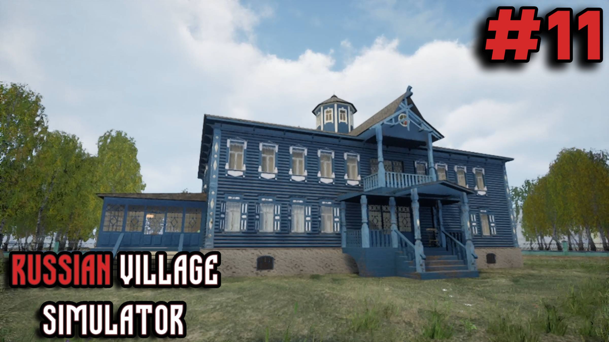 КУПИЛИ РОДОВОЕ ГНЕЗДО ► Симулятор Русской Деревни #11