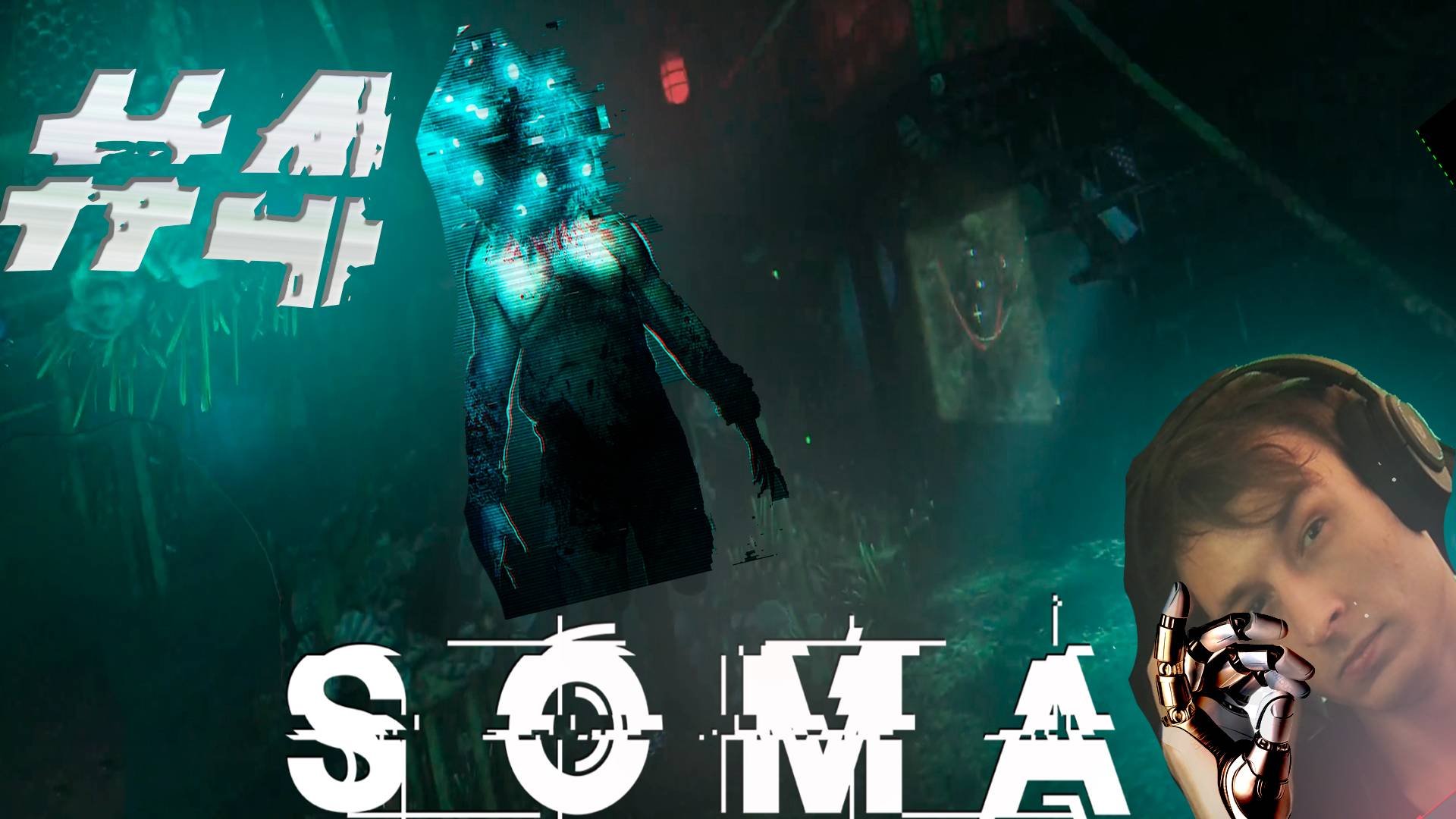 кто где когда ?(Soma) #4