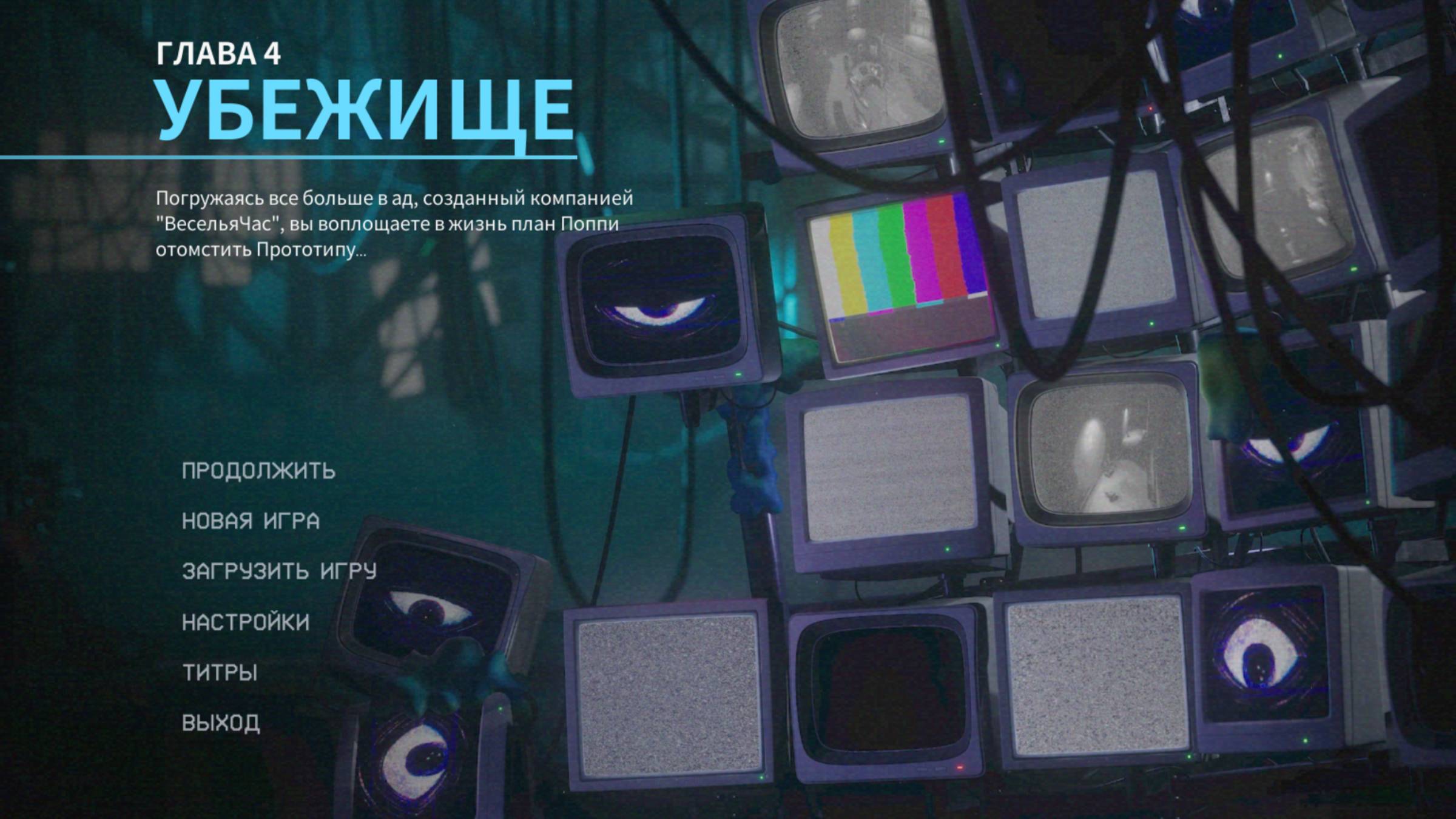 poppy playtime chapter 4 (прохождение на русском , 2 часть!)