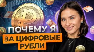 Заморозка вкладов ОТМЕНЯЕТСЯ! Будут отдавать ЦИФРОВЫМ РУБЛЁМ?