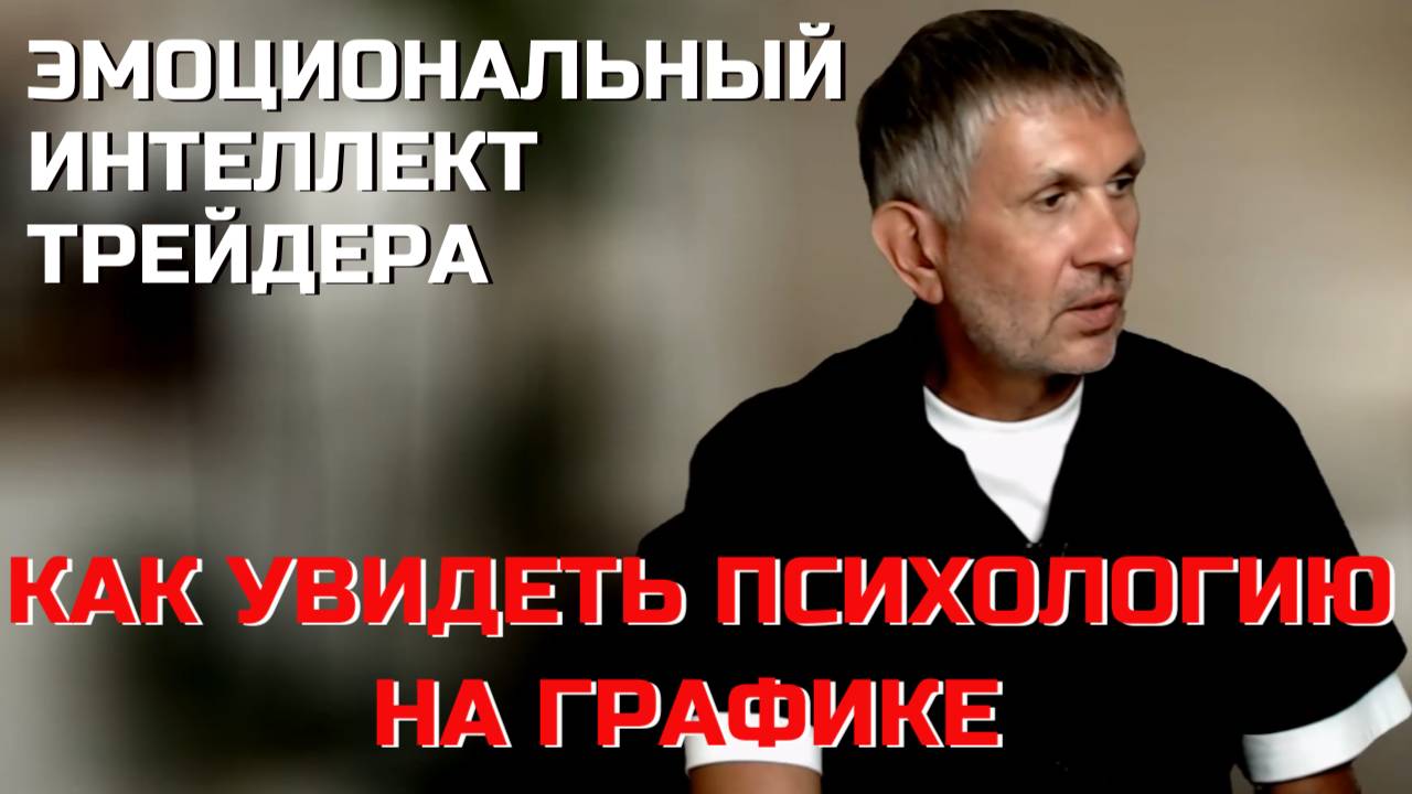 Остановите Финансовые Потери С Помощью Психологии
