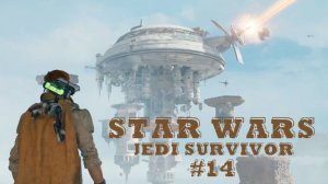 Star Wars. Jedi Survivor #14 - Дорога в обсерваторию