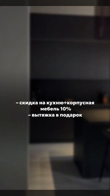 Акции на мебель и кухни