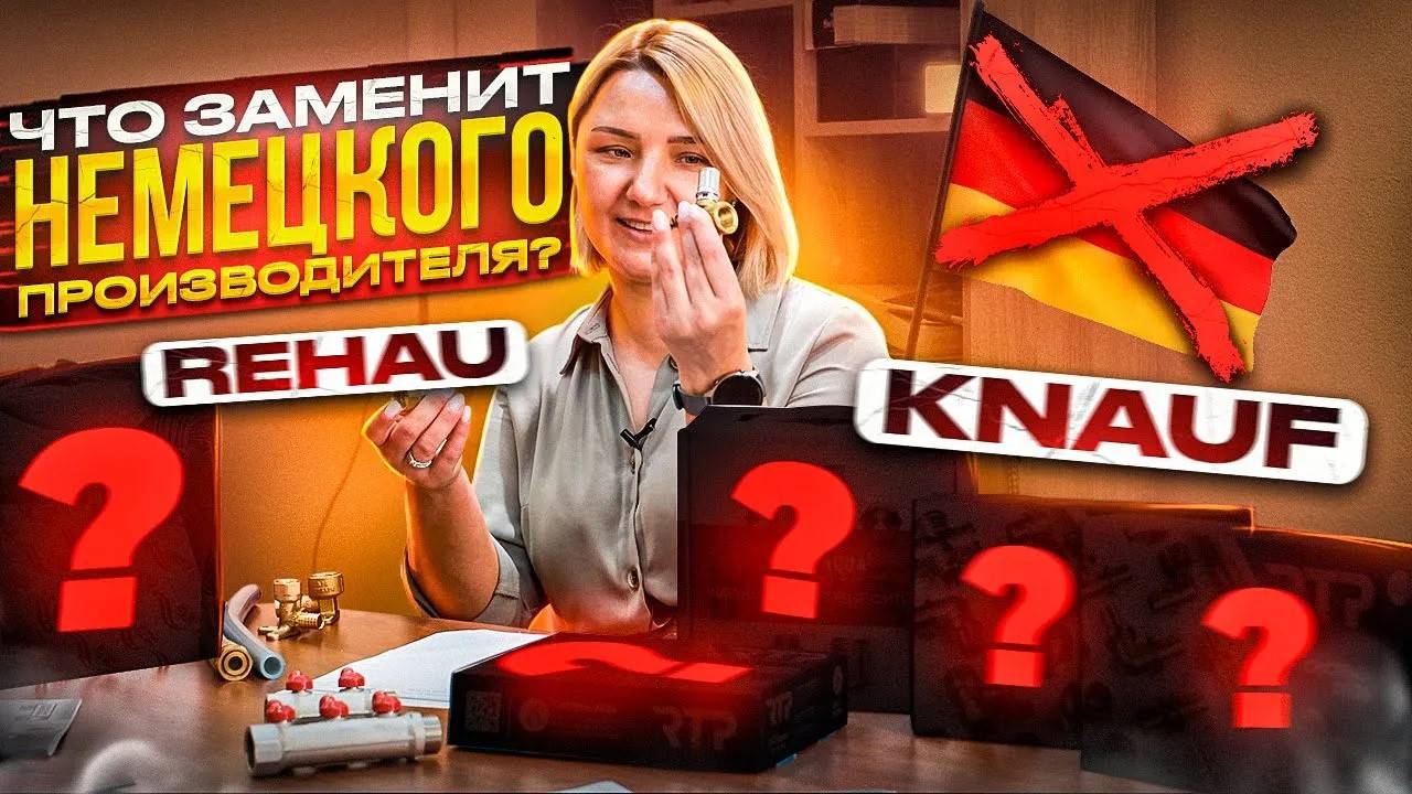 Замена НЕМЕЦКОГО бренда REHAU и KNAUF. Ремонт квартиры в современных реалиях.