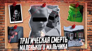 АНДРЕЙ КУЗНЕЦОВ - Гибель двухлетнего мальчика под Резекне. При чем здесь мать и бабушка? Тру крайм
