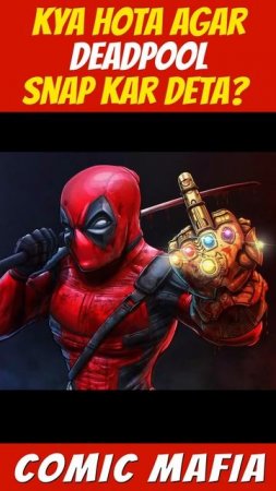 क्या होता अगर ये 👉बकचोद  Deadpool Snap करता Endgame me?😨😱 #shorts #comicmafia  #marvel