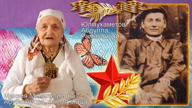 Юлмухаметов Абдулла Рамазанович