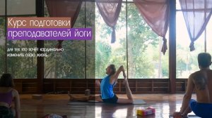 Как стать преподавателем йоги
