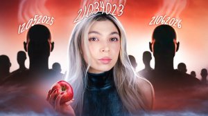 ЭТУ ДАТУ НИКТО НЕ ЗНАЕТ→Nastya Jackson