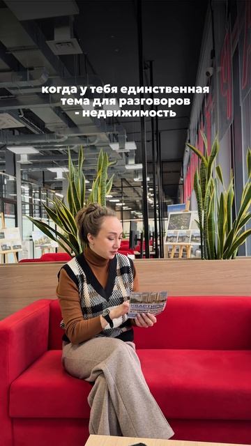 Давайте поговорим о недвижимости?