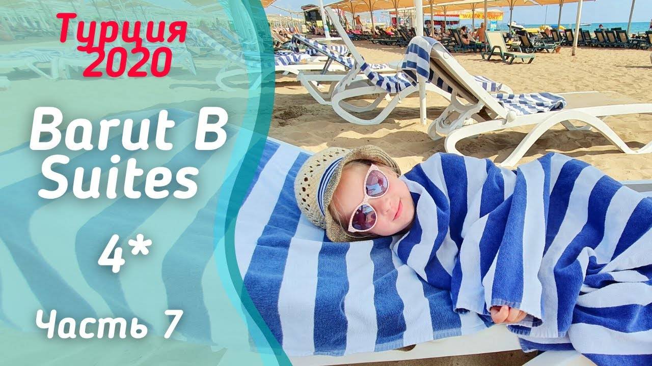 7-я серия. ОБЗОР НОМЕРА с кухней Barut B Suites 4*. Идем на пляж вдоль дороги: второй путь до пляжа