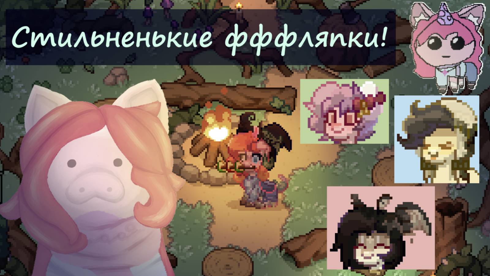 Туториал по созданию модных шляпок | Идеи для скинов в Pony Town