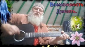 Діду ВсѣВѣдѣ Возможность Дышать Гіта Ра Это АлъТай Дѣтка