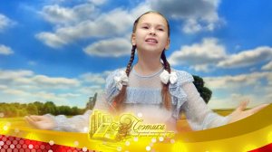 Конкурс «Поэтика» |Трепалина Полина| "О верю, верю, счастье есть!.." | г. Волгоград