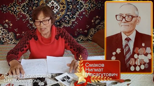 Смаков Нигмат Масагутович